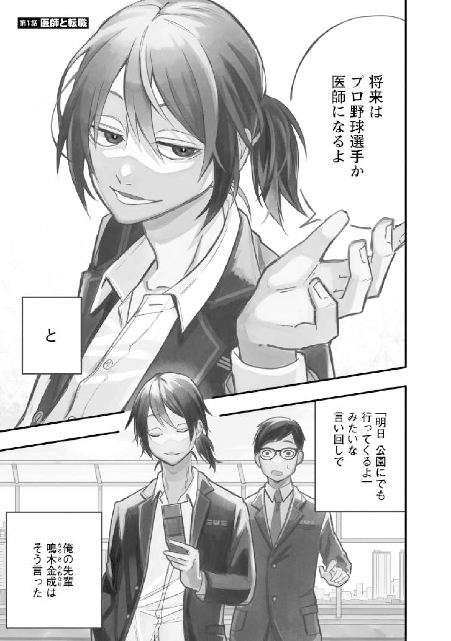 公式-DOCTOR PRICE 第1話 | 無料・試し読み豊富、Web漫画・コミックサイト がうがうモンスター＋