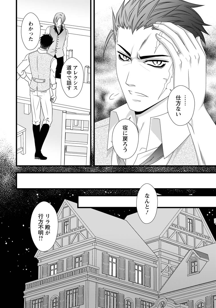 公式 厳つい顔で凶悪騎士団長と恐れられる公爵様の最後の婚活相手は社交界の幻の花でした 第17話 2 無料・試し読み豊富、web漫画