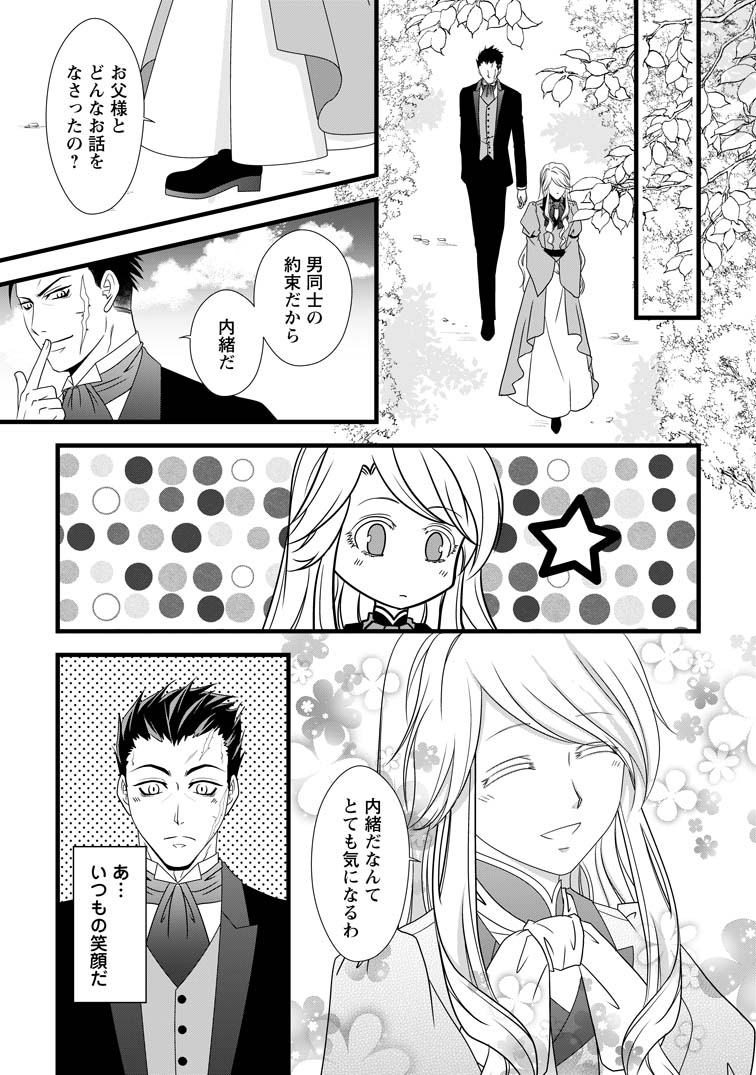 公式 厳つい顔で凶悪騎士団長と恐れられる公爵様の最後の婚活相手は社交界の幻の花でした 第10話 1 無料・試し読み豊富、web漫画
