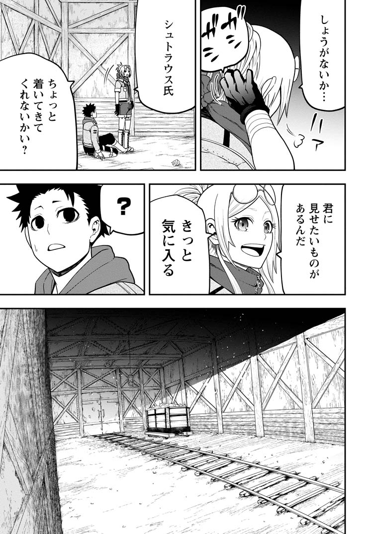 公式 雑用付与術師が自分の最強に気付くまで 第28話3 無料・試し読み豊富、web漫画・コミックサイト がうがうモンスター＋ 