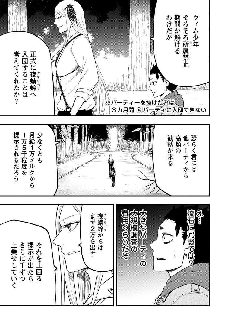 公式 雑用付与術師が自分の最強に気付くまで 第21話2 無料・試し読み豊富、web漫画・コミックサイト がうがうモンスター+