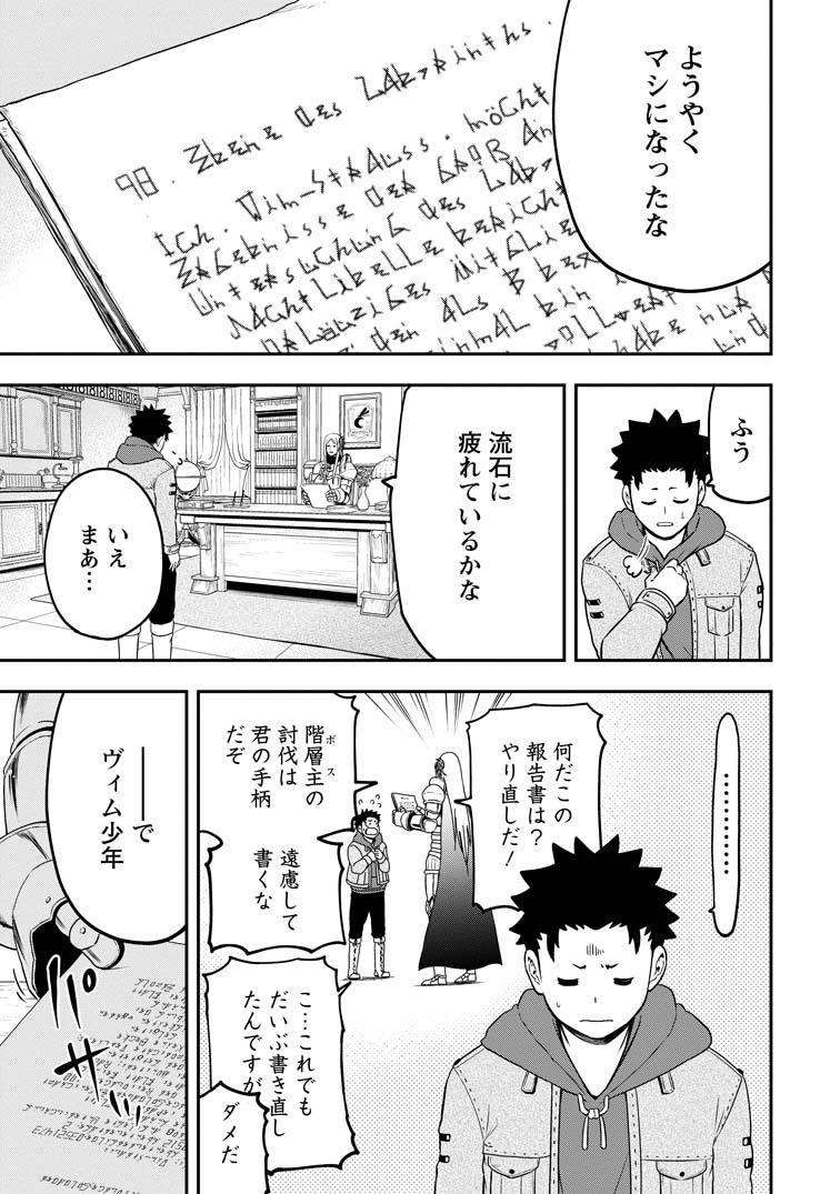 公式 雑用付与術師が自分の最強に気付くまで 第23話1 無料・試し読み豊富、web漫画・コミックサイト がうがうモンスター＋ 