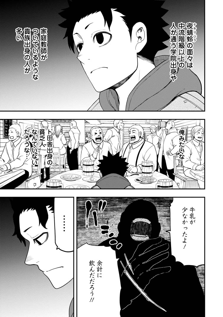 公式 雑用付与術師が自分の最強に気付くまで 第31話2 無料・試し読み豊富、web漫画・コミックサイト がうがうモンスター＋ 