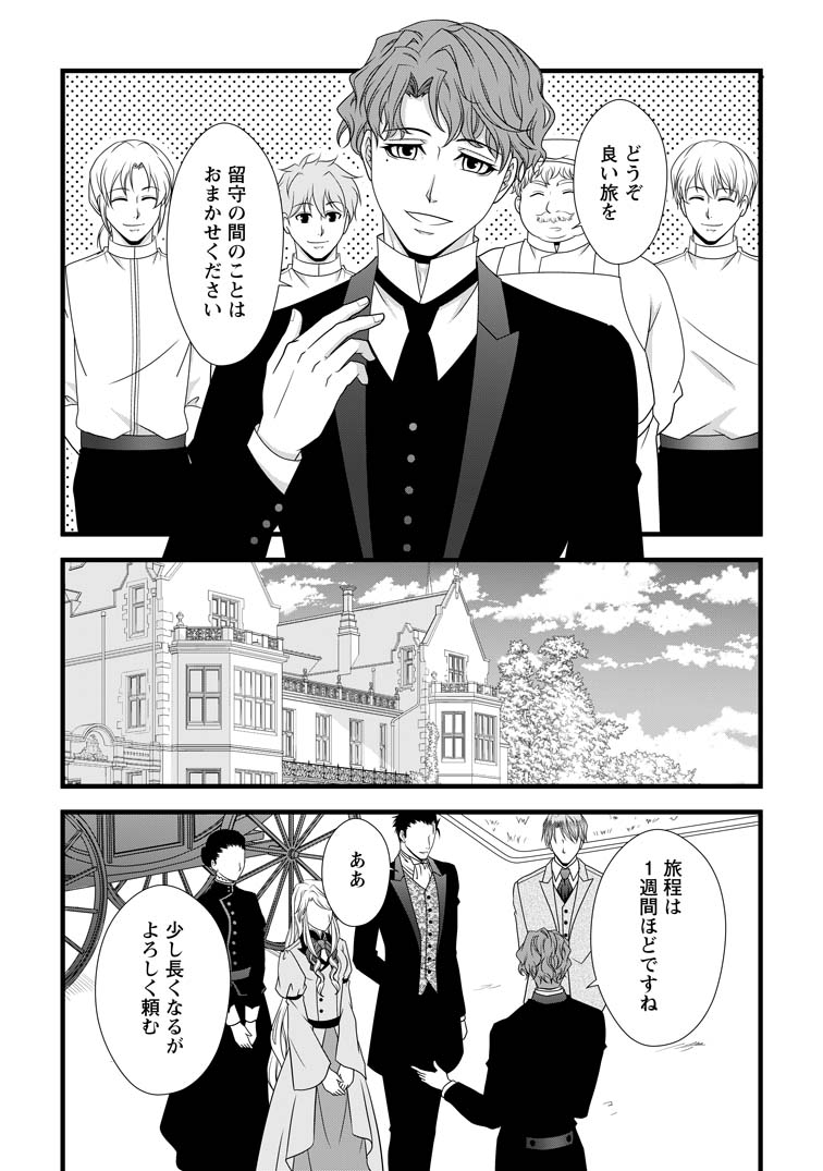 公式 厳つい顔で凶悪騎士団長と恐れられる公爵様の最後の婚活相手は社交界の幻の花でした 第13話 1 無料・試し読み豊富、web漫画