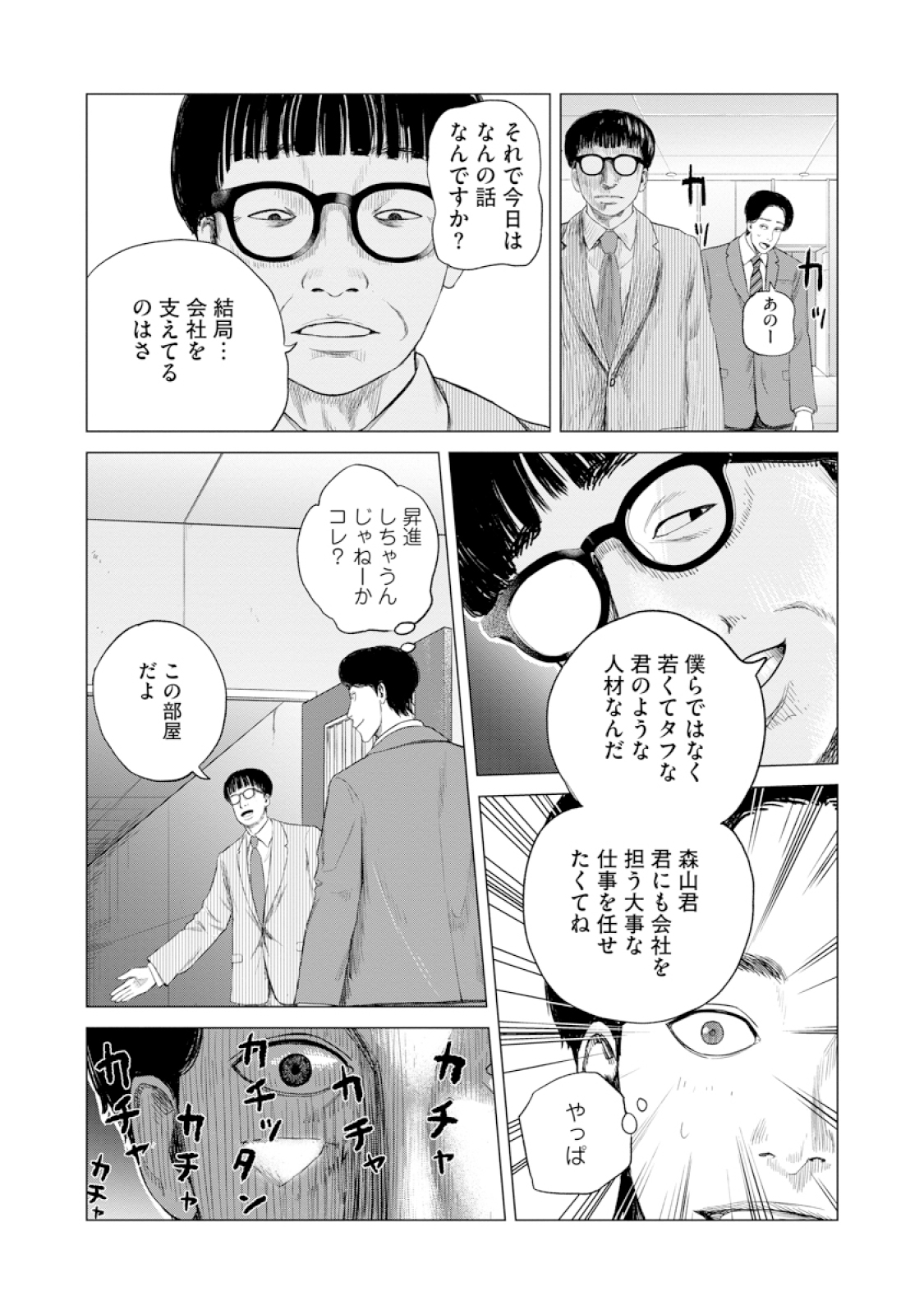 公式-闇アプリ 第1話(3) 転職アプリ（後編） | 無料・試し読み豊富、Web漫画・コミックサイト がうがうモンスター＋