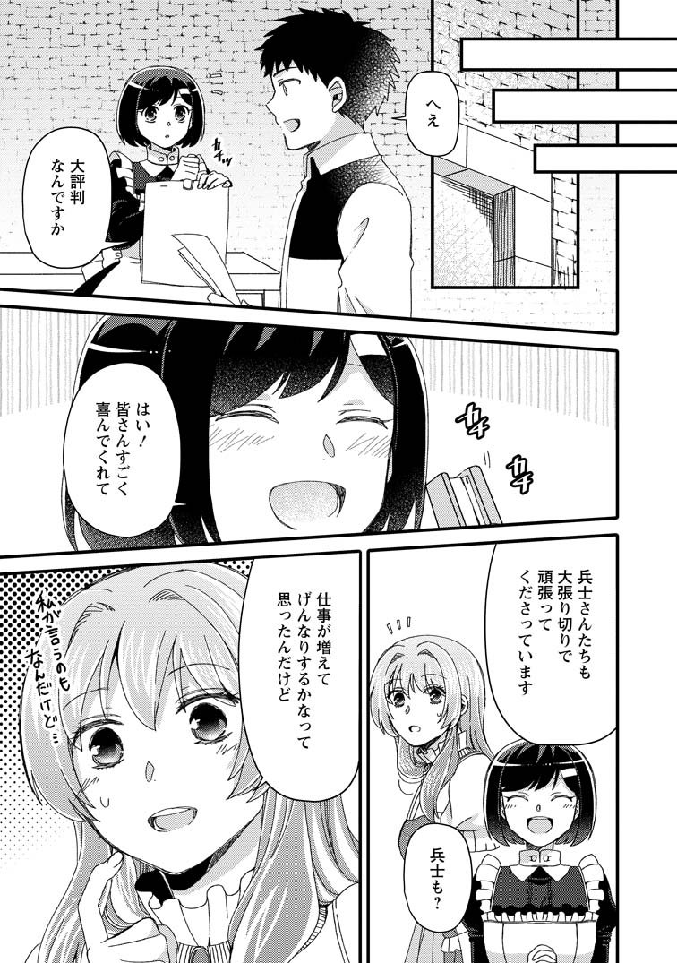 公式 宝くじで40億当たったんだけど異世界に移住する~マリーのイステリア商業開発記~ 第28話 3 無料・試し読み豊富、web漫画
