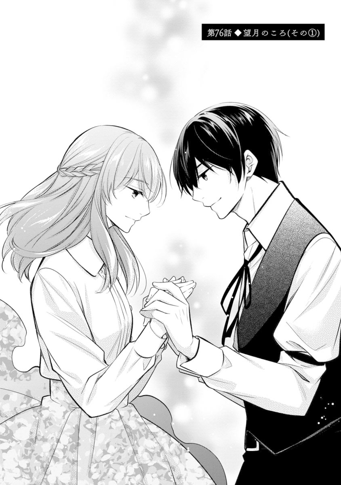 公式-京都寺町三条のホームズ 第76話(1) 望月のころ（その①） | 無料・試し読み豊富、Web漫画・コミックサイト がうがうモンスター＋