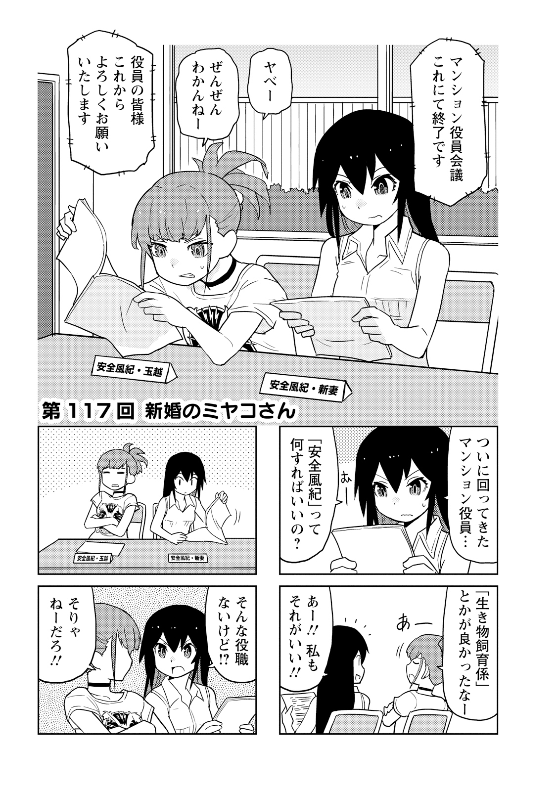 公式-新婚のいろはさん 第117話 | 無料・試し読み豊富、Web漫画・コミックサイト がうがうモンスター＋