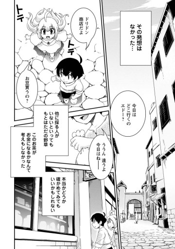 公式 異世界転生スラム街からの成り上がり~採取や猟をしてご飯食べてスローライフするんだ~ 第3話 2 無料・試し読み豊富、web漫画
