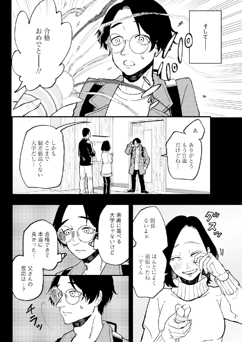 公式-DOCTOR PRICE 第10話(2) | 無料・試し読み豊富、Web漫画・コミックサイト がうがうモンスター＋