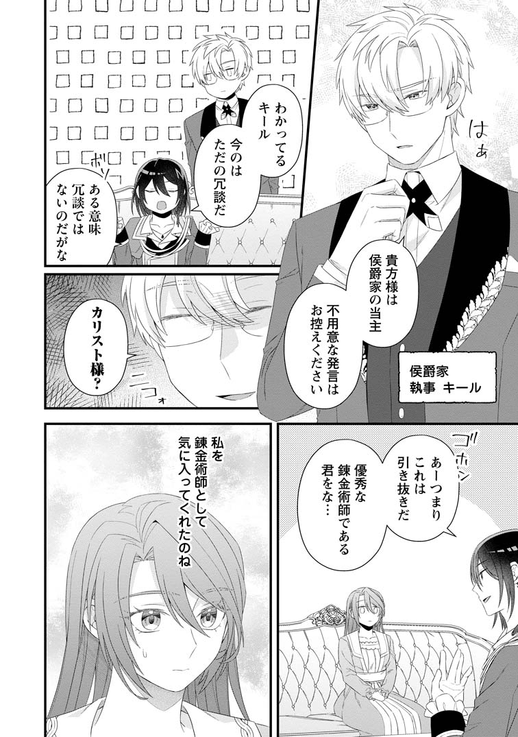 公式-無能と言われた錬金術師 ～家を追い出されましたが、凄腕だとバレて侯爵様に拾われました～ 第2話(2) | 無料・試し読み豊富、Web漫画 ...